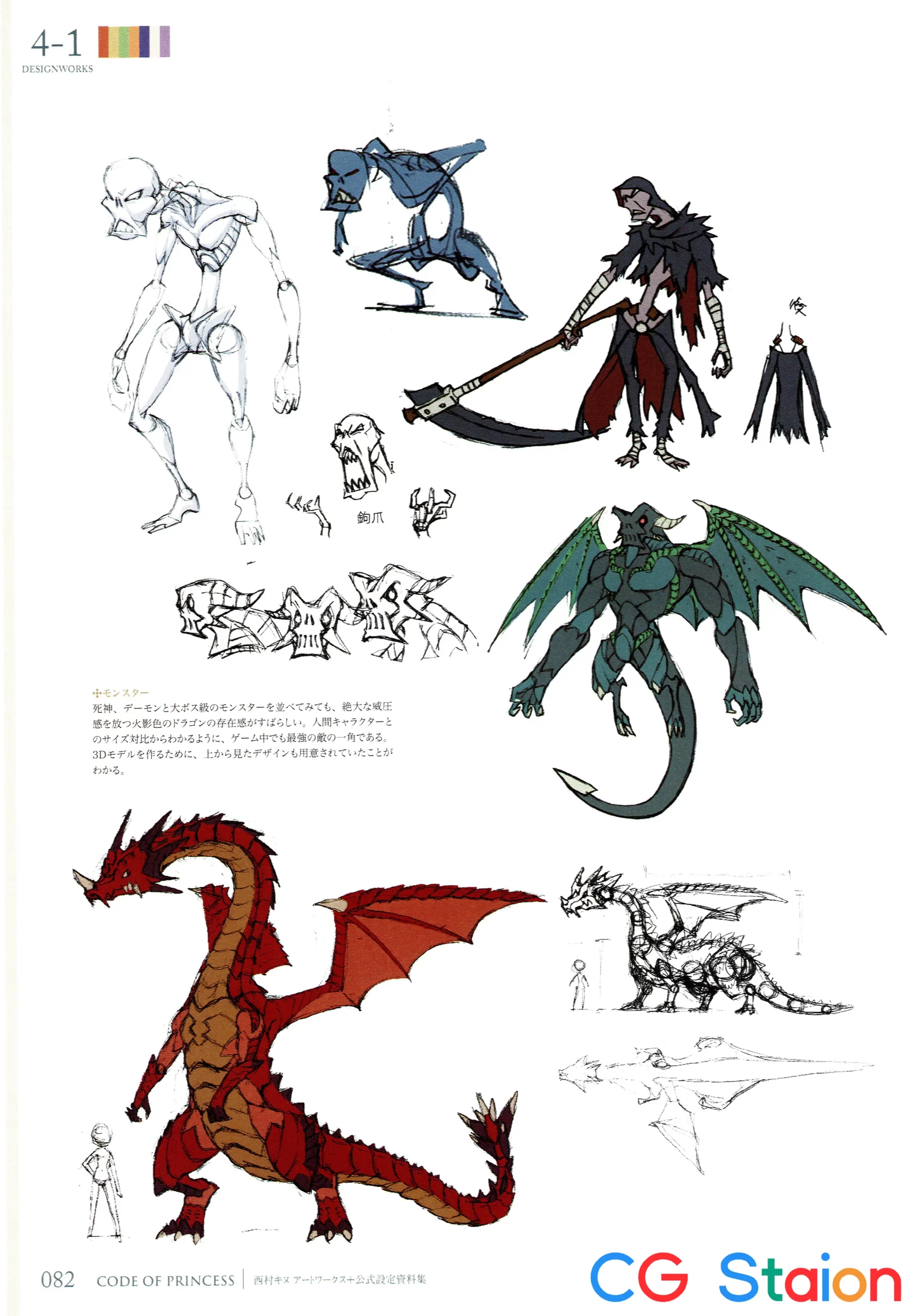 【原画】《Code of Princess》原画设定集 - CG Staion